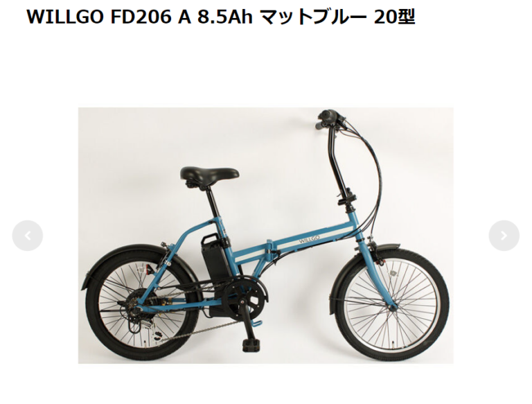 WILLGO FD206は街乗りに重宝しそうなミニベロタイプの電動自転車 | onesuite