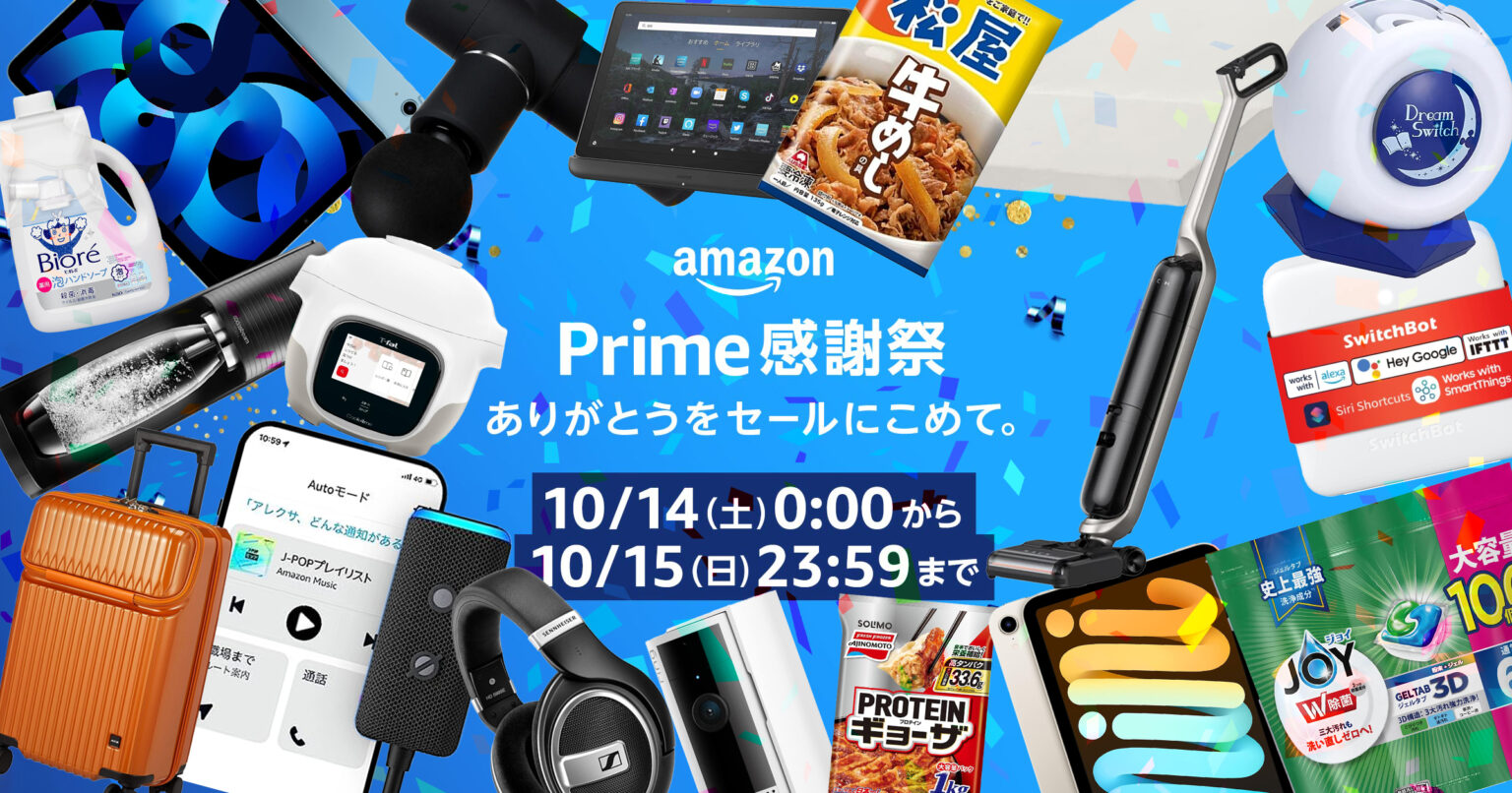 Amazon Prime感謝祭 2023：編集部ピックアップの注目商品はこれだ！ | onesuite