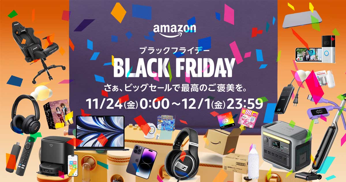 Amazon ブラックフライデー 2023：メディア編集部のオススメ商品28選！ | onesuite