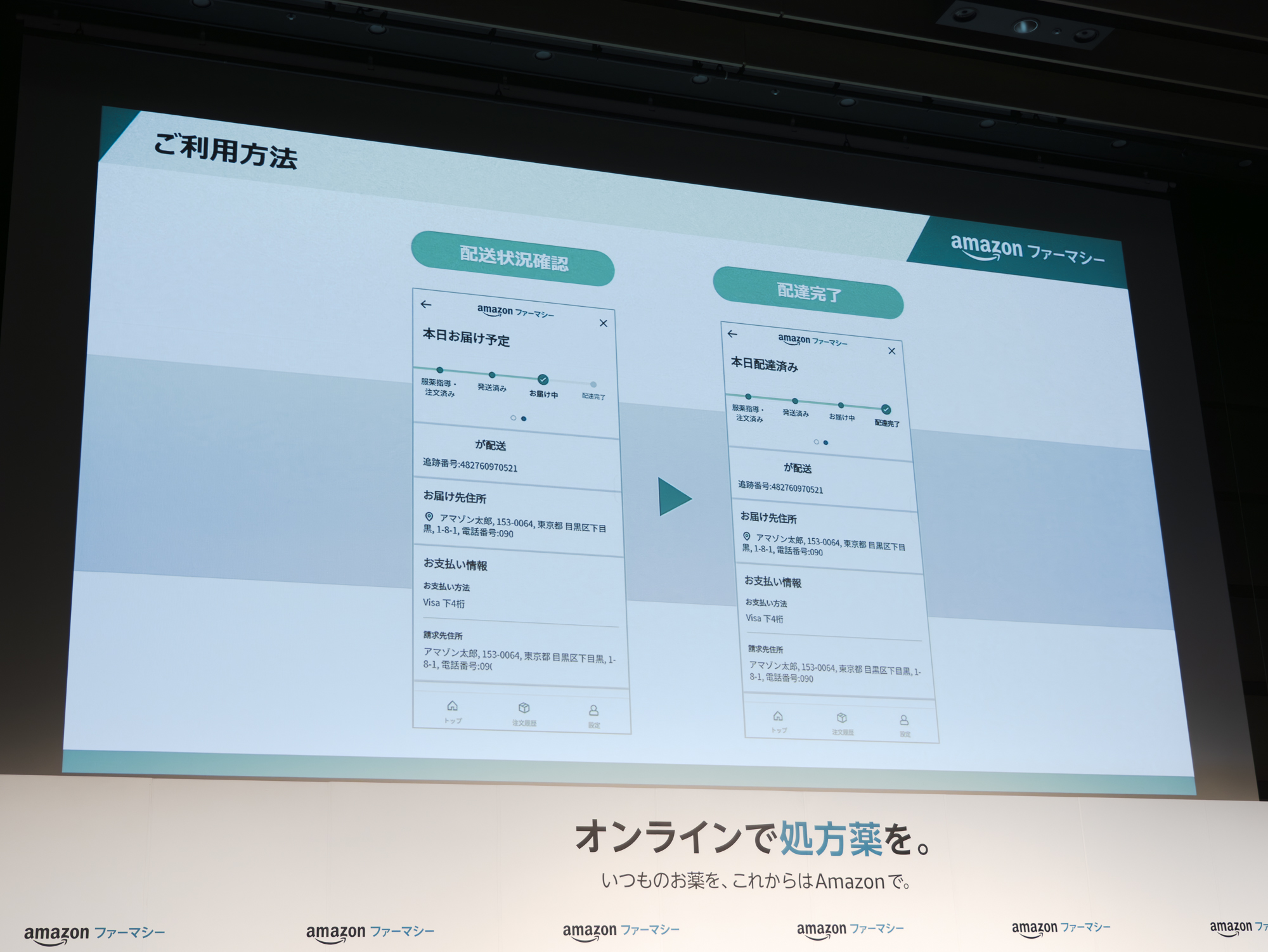 Amazonで処方薬が受け取れる！「Amazon ファーマシー」が開始、具体的な利用手順を紹介 - onesuite