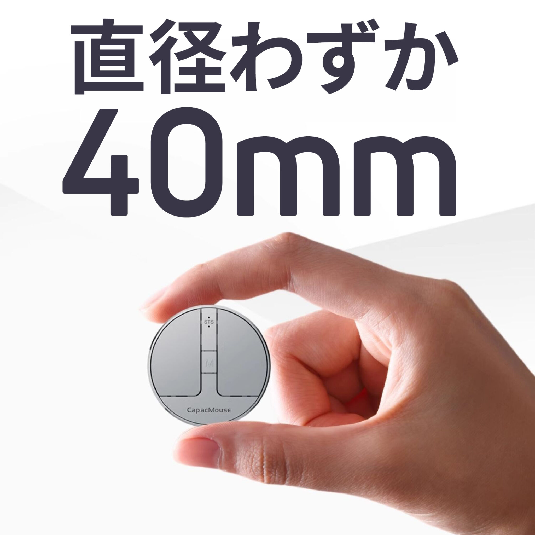 株式会社Glotureから驚くほどミニマムなマウス「CapacMouse」が登場！クラウドファンディングにて7月3日から販売 | onesuite